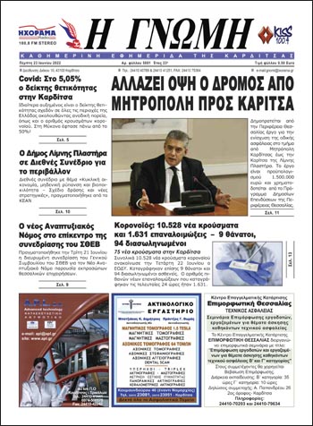 KARDITSA NEWS – Νέα για την Καρδίτσα