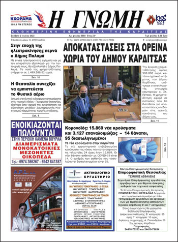 KARDITSA NEWS – Νέα για την Καρδίτσα