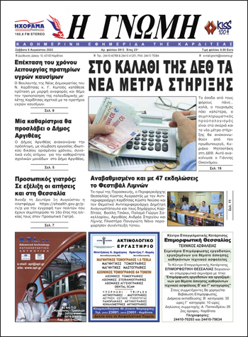 KARDITSA NEWS – Νέα για την Καρδίτσα